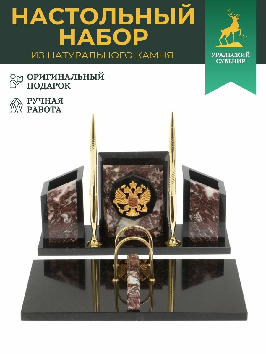 Офисный набор настольный "Канцелярский" с гербом креноид 127457