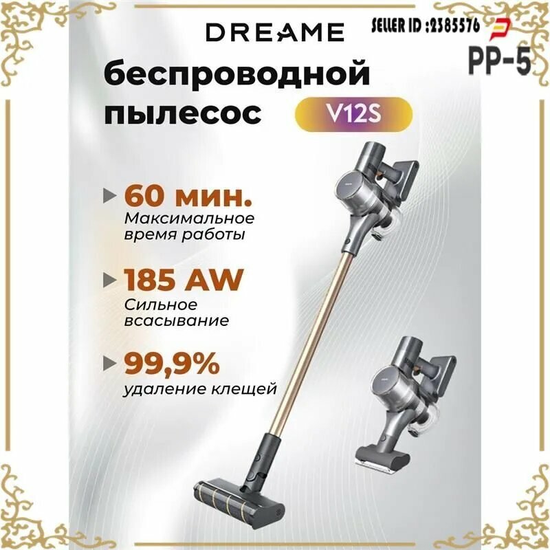 Напольный пылесос Dreame V12S