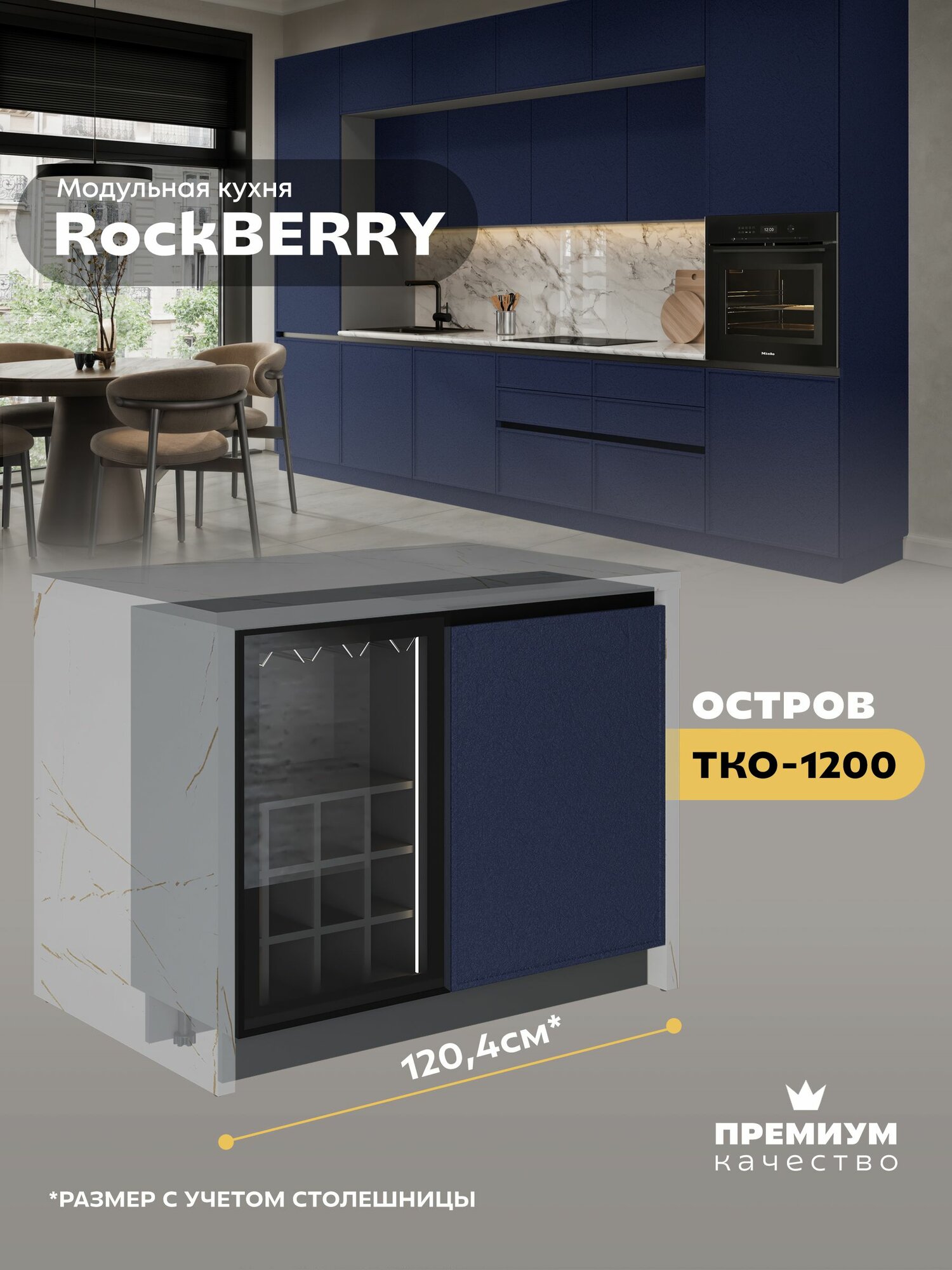 Кухонный модуль напольный, кухонный остров "РокБерри" ТКО-1200 (Серый шифер/Пластер Индиго)
