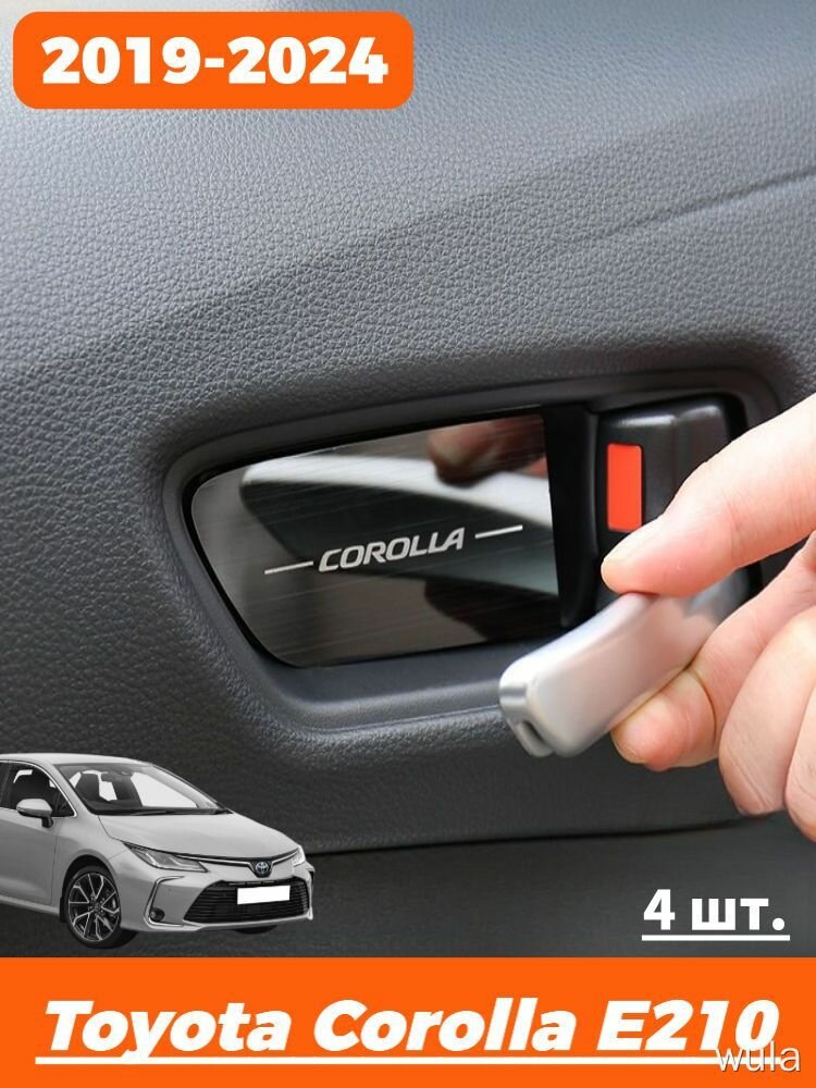 2019-2024 Toyota Corolla/Levin Наклейка для защиты чаши внутренней двери автомобиля