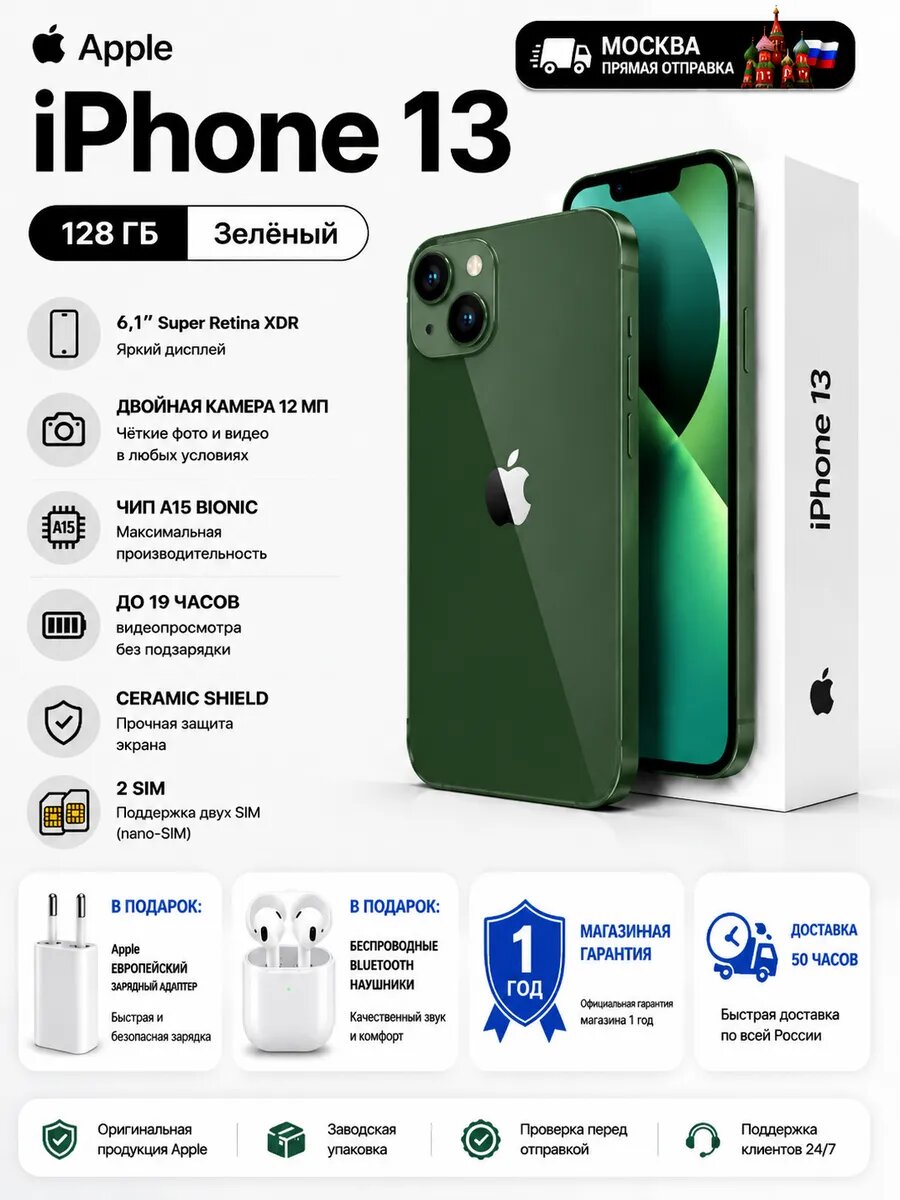 Смартфон iPhone 13 128GB Поддержка 2 SIM-карт зеленый