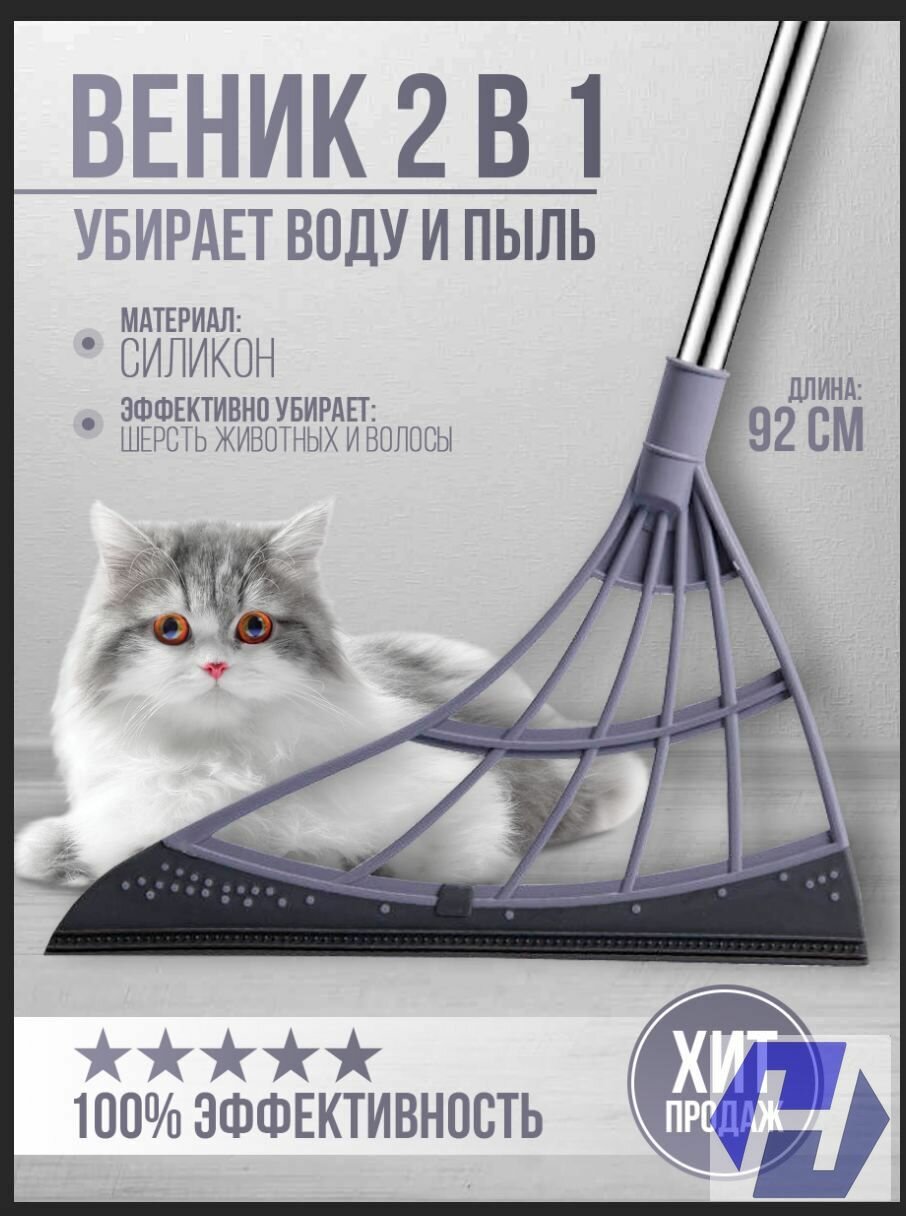 Силиконовый премиумводосгон, щеткой для уборки