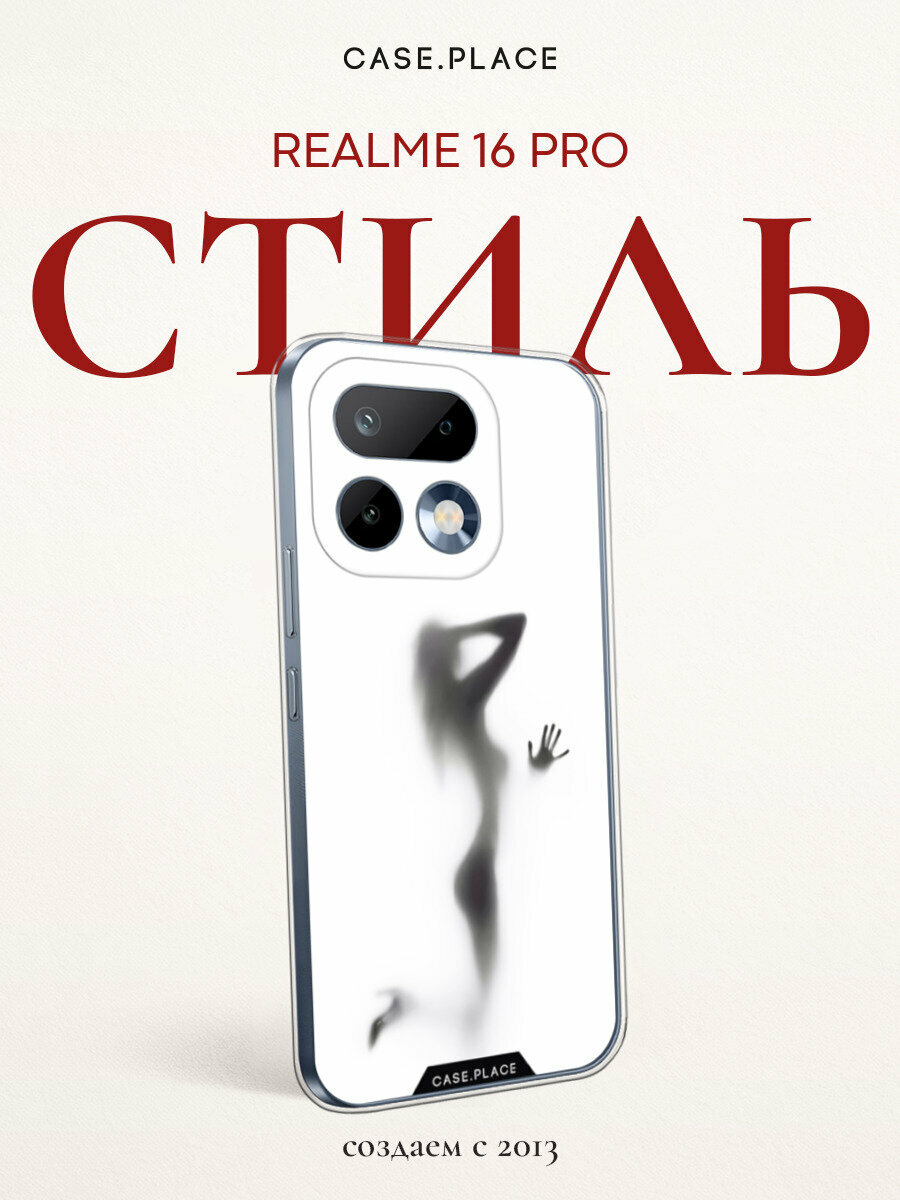 Чехол на Realme 16 Pro / Реалме 16 Про с принтом Стекло в душе