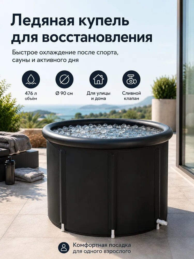 Купель 476 л, диаметр 75 см, черно-белая классическая, для улицы и дома — фото 1