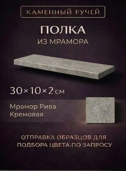 Прямая парящая полка из камня для ванной комнаты подвесная со скрытым креплением 30х10