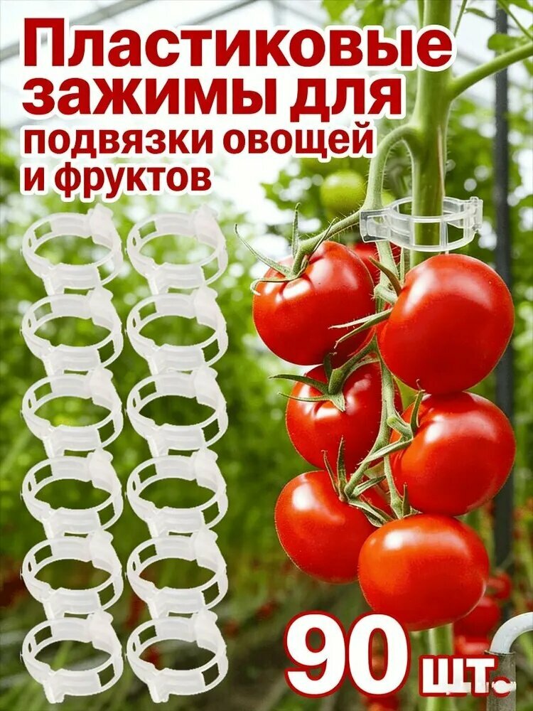 Клиппер крепежный, 90 шт, Пиафлор