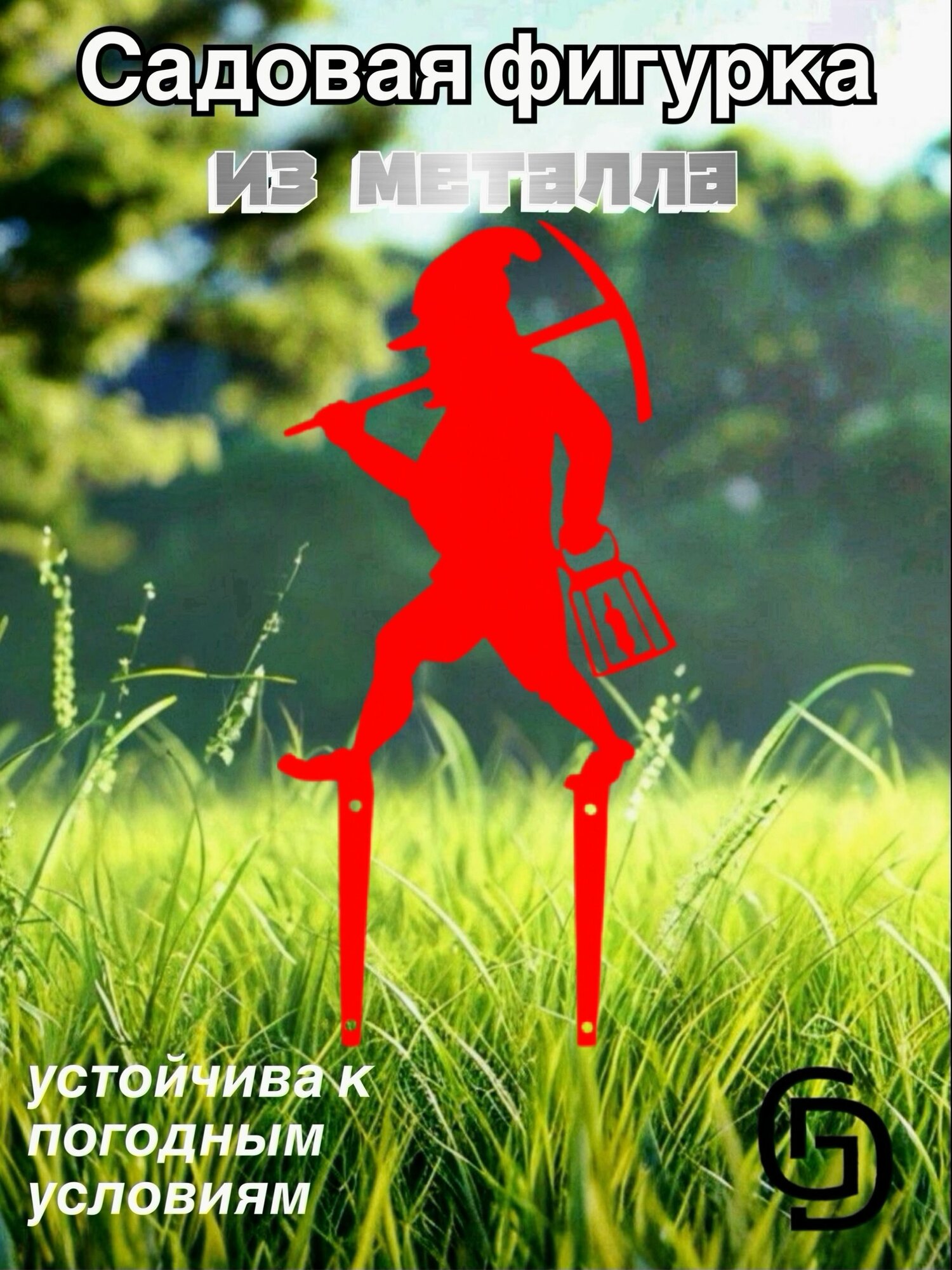 Садовая фигурка "Гномик с клеткой"