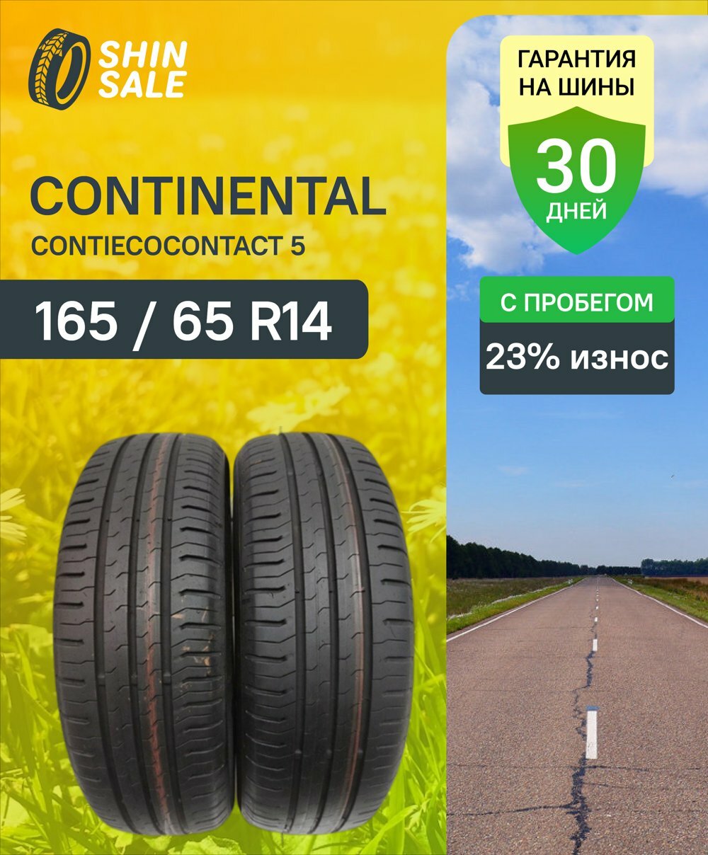Комплект (2 шт) летних БУ шин Continental ContiEcoContact 5 165/65 R14 23.0% износ T0169269