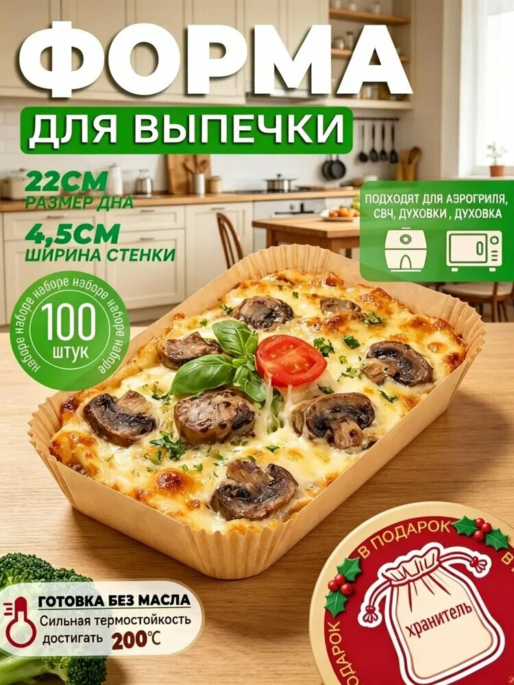 Форма для выпечки, Квадратная, 14 см x 21 см, 100 шт