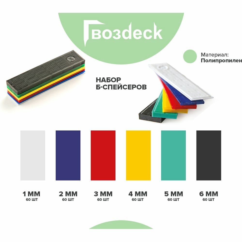 Смартспейсер Гвозdeck 6000BST60PP00WG12