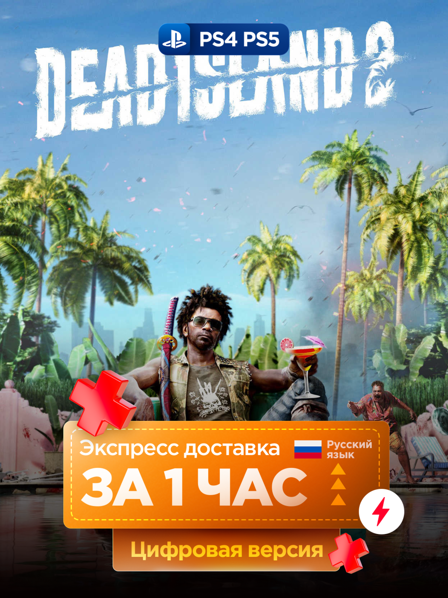 Игра Dead Island 2 для PS4 и PS5, русские субтитры и интерфейс | PlayStation 4 и 5