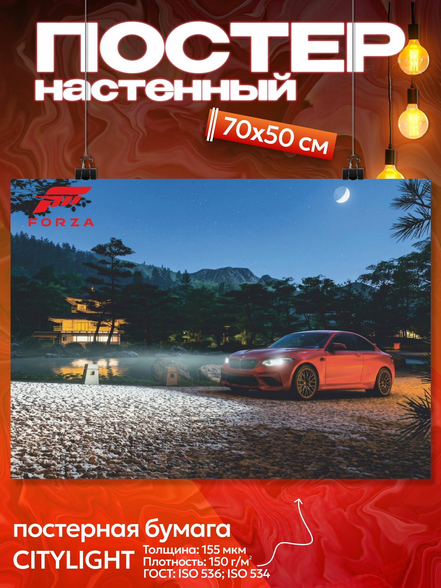 Постер на стену Forza Horizon 6