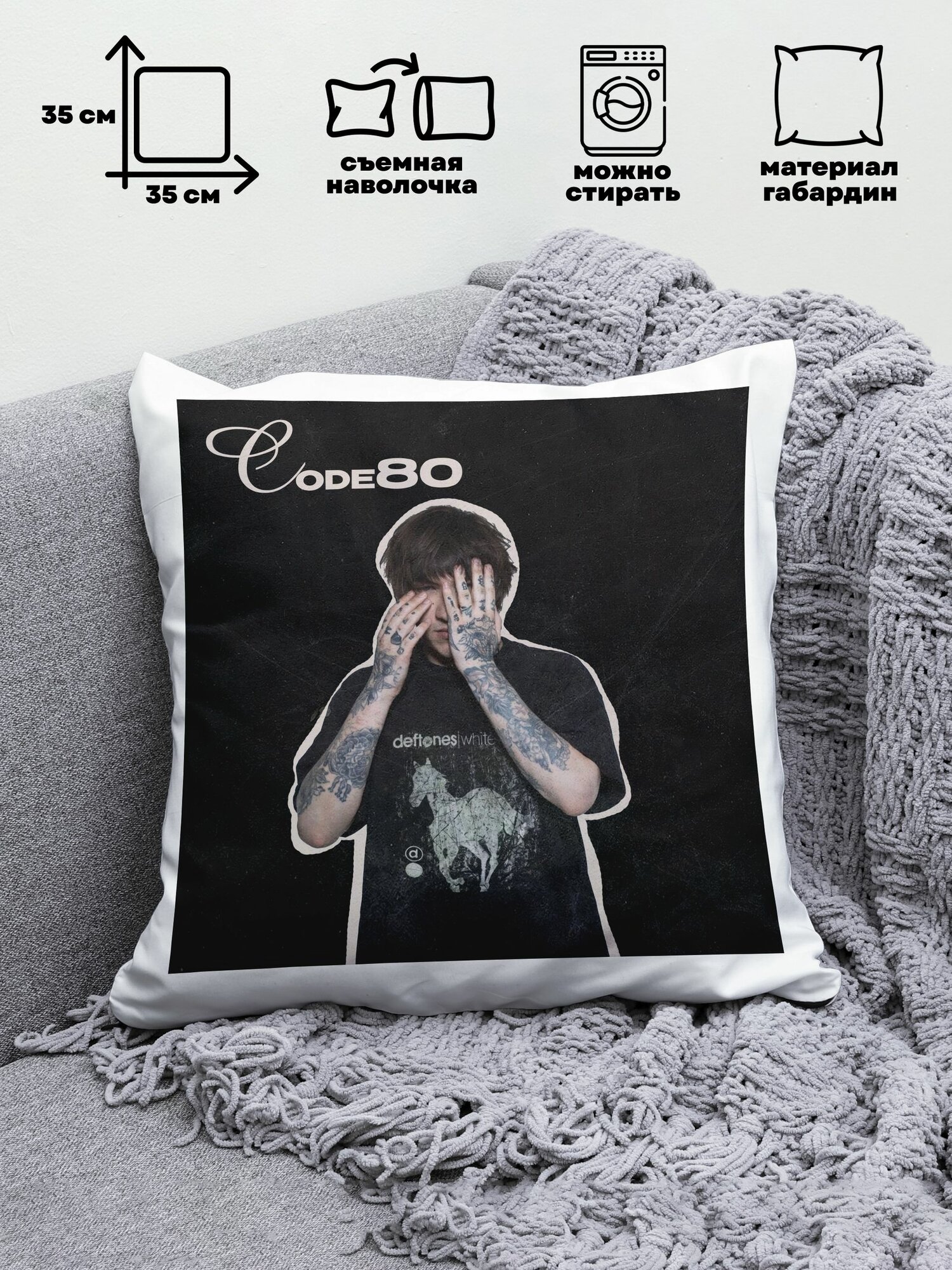 Подушка Code80 Код 80 Code10