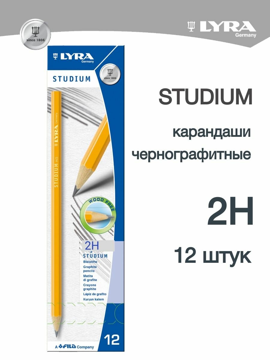 LYRA Studium карандаши чернографитные 2H, заточенные, упаковка 12 штук, L1270112