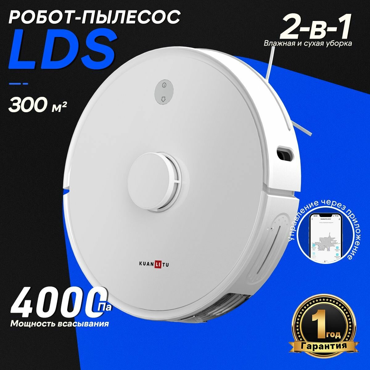 Робот пылесос KUANLITU L10 Лазерная навигация LDS, TOF навигация, всасывание 4000 Па, аккумулятор 5200 мАч, сухая и влажная уборка, управление с телефона, Русская версия, белый. Товар уцененный