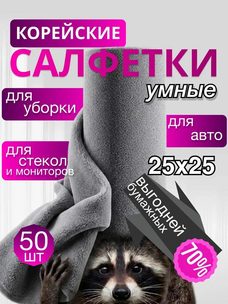 Салфетки для уборки в рулоне из микрофибры, тряпки для уборки 50 шт.