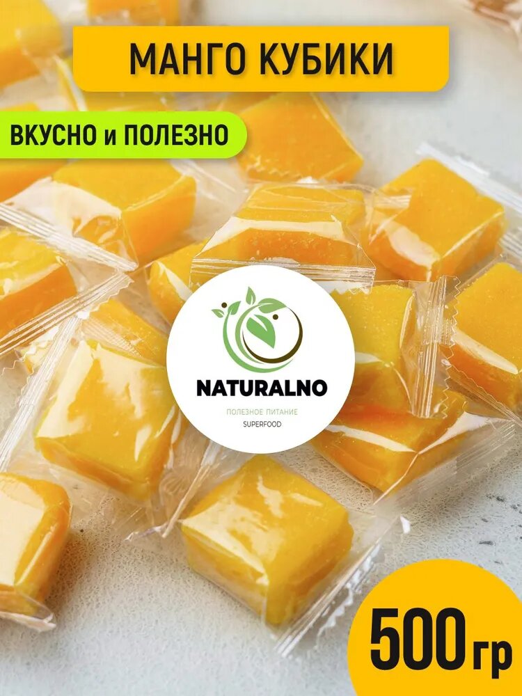 Мармеладные конфеты манго кубики 500 гр Фруктово-желейные