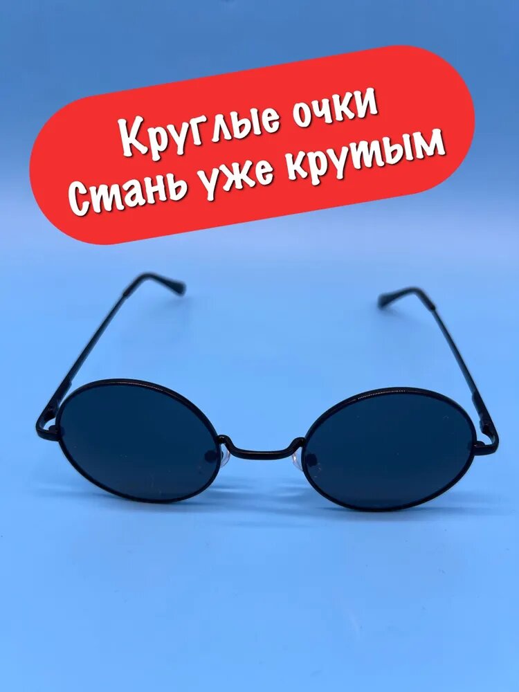 Солнцезащитные очки