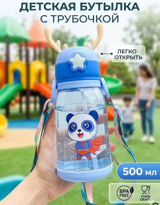 Чашка для воды большой емкости, летняя пластиковая чашка в форме рога для детского сада с соломинкой для