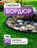 Бордюр садовый