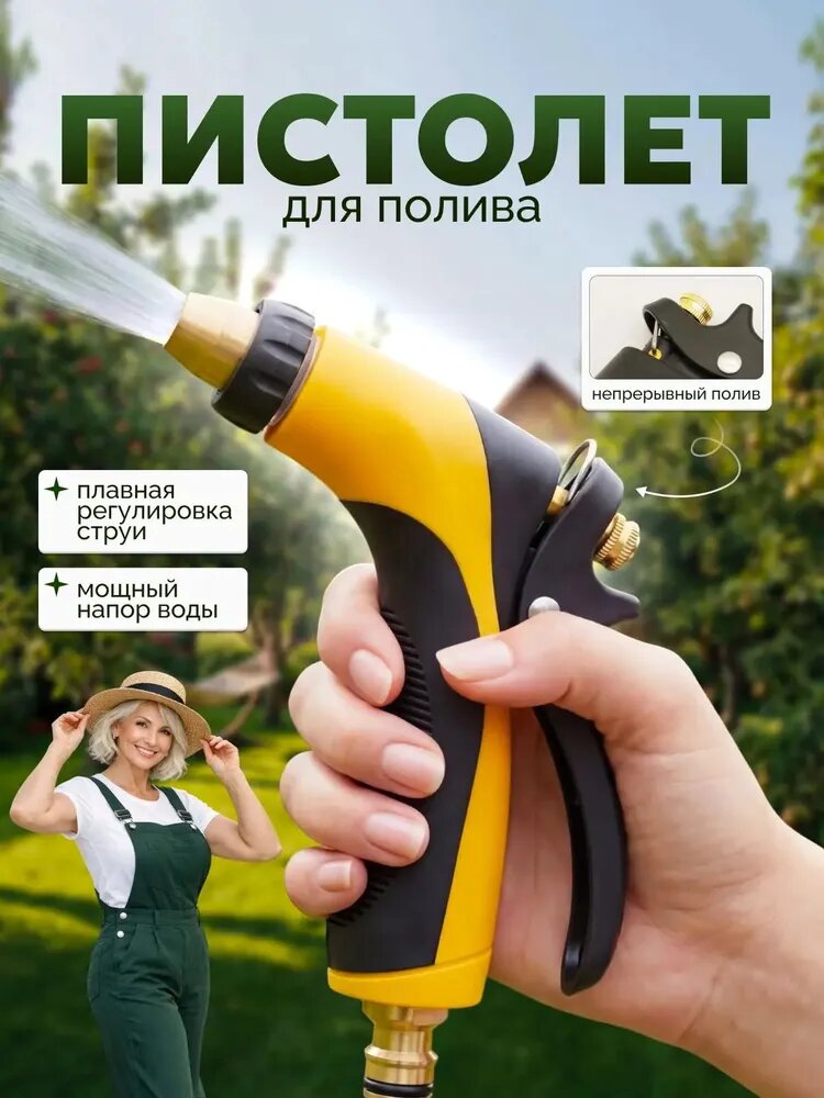 Пистолет для полива садовый/ пистолет поливочный на шланг