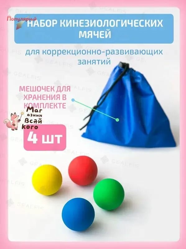 Кинезиологические (кинезио) мячи для Доски Бильгоу 4 шт.