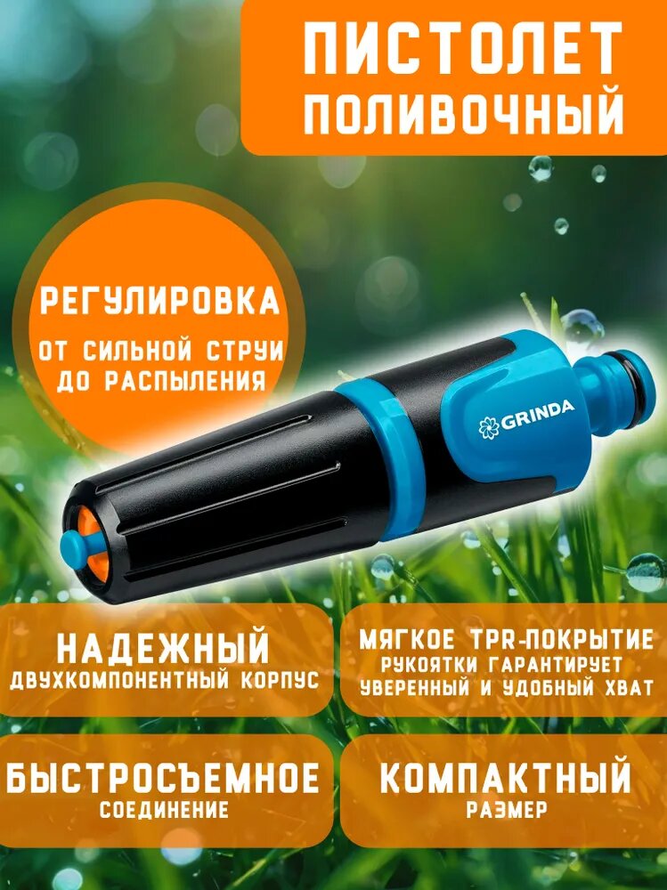 Насадка на шланг для полива садовый наконечник распылитель, плавная регулировка