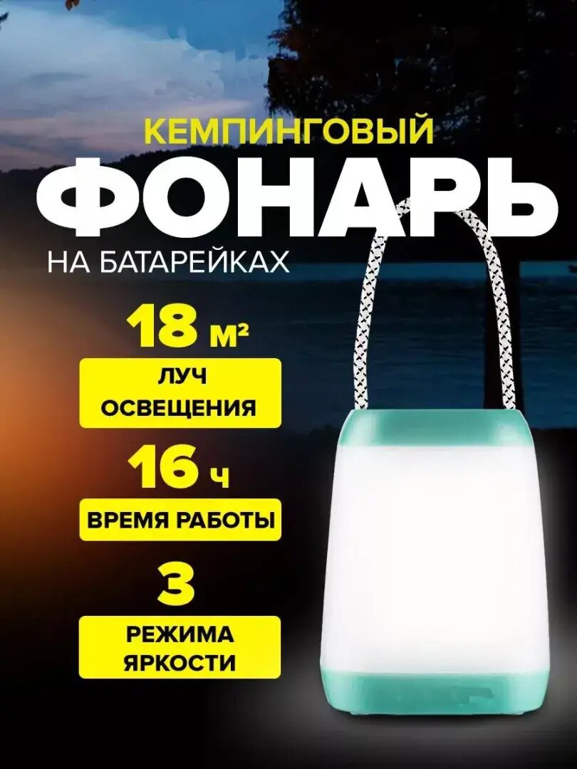 Фонарь на батарейках кемпинговый туризм 10 м