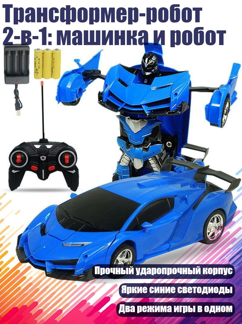 Трансформер-робот 2-в-1: машинка и робот, Синий