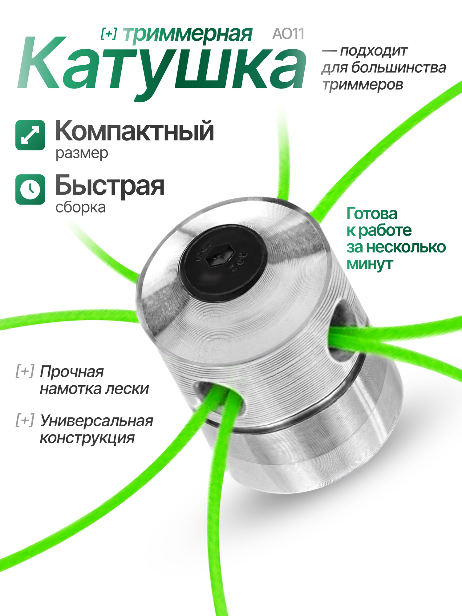 Тримерная головка /Катушка для триммера ELECTROLITE A011 Универсальная "паук" (25,4мм)