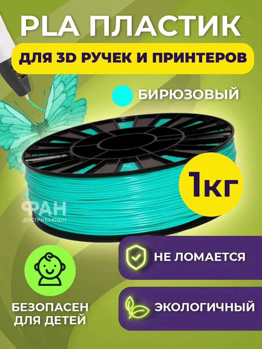 Пластик в катушке PLA 1.75 мм,1 кг