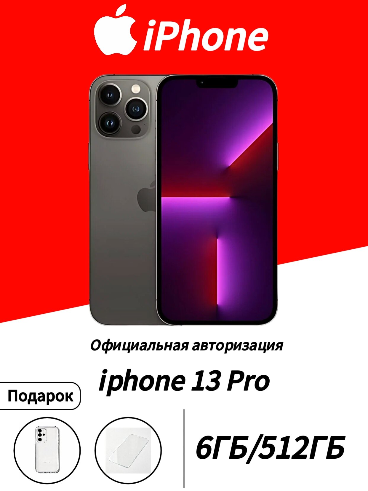 (Официальная гарантия) фициально авторизовано Оригинал Apple Iphone 13 Pro 512 ГБ (Graphite), Русский язык
