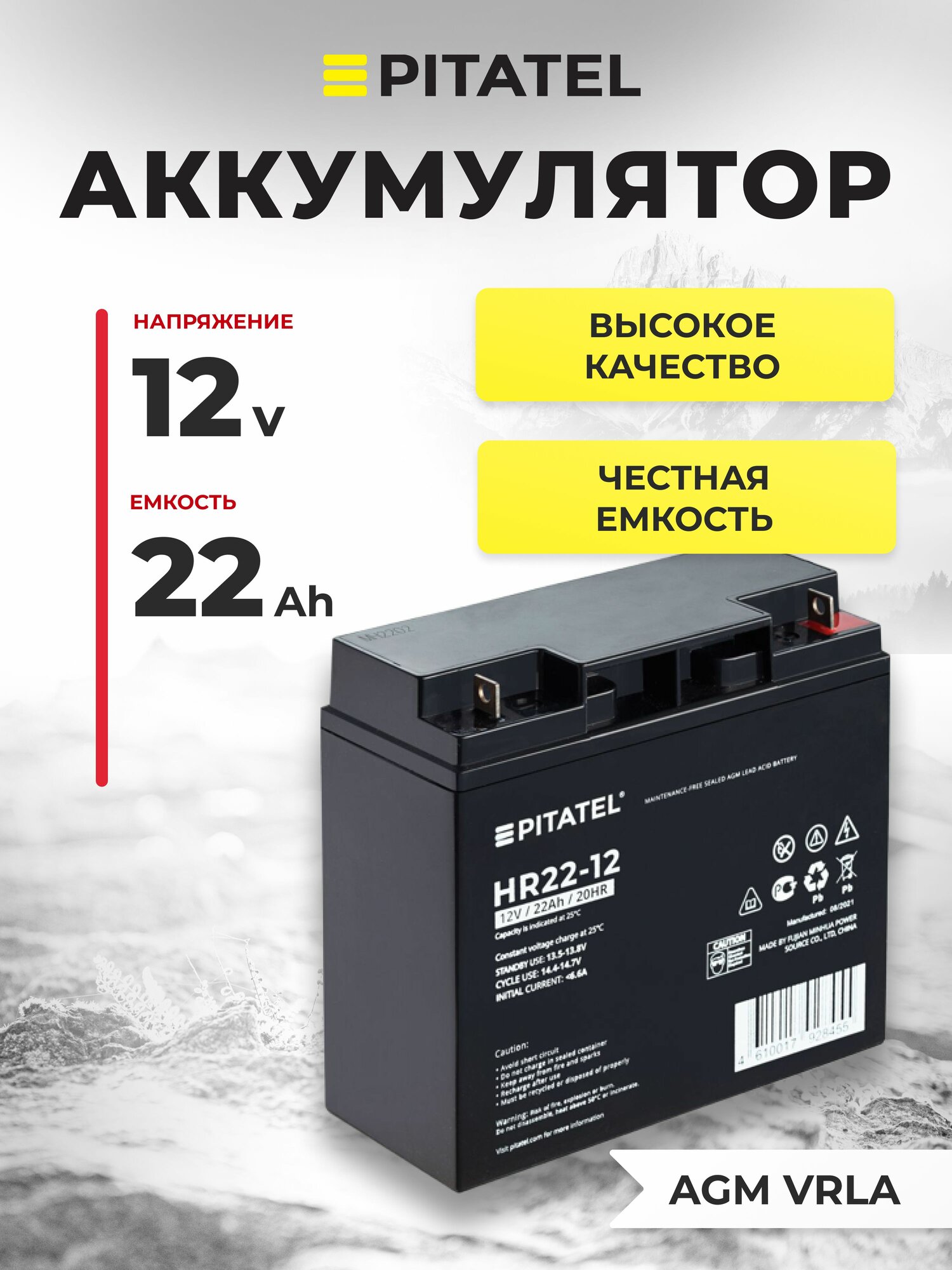 Аккумулятор Pitatel 12V 22Ah (12В 22Ач) для ИБП, детского электромобиля/мотоцикла, опрыскивателя, эхолота, AGM VRLA