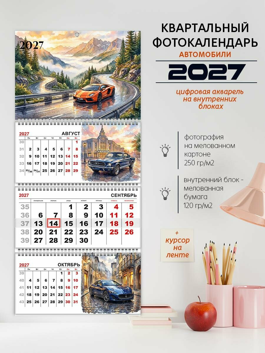 Квартальный календарь на 2027 год