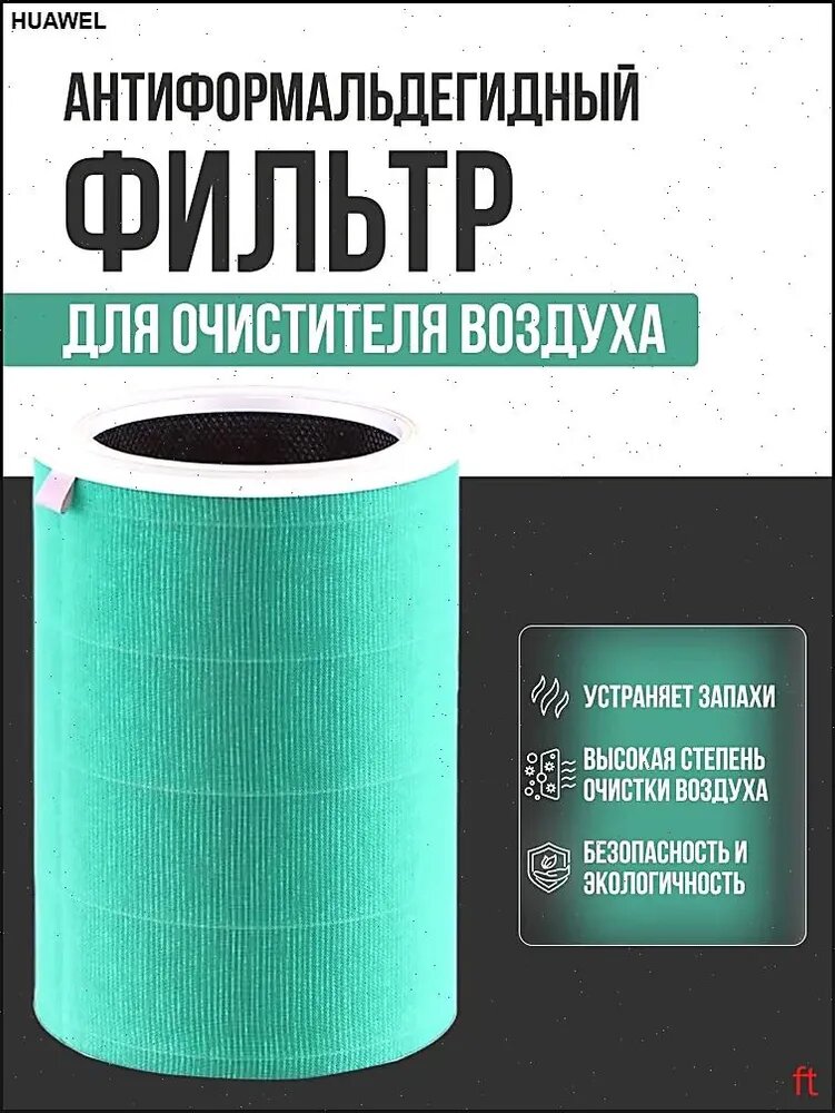 Фильтр для очистителя воздуха Xiaomi Mi Air Purifier 2, 2S, 3, 3C, 3H