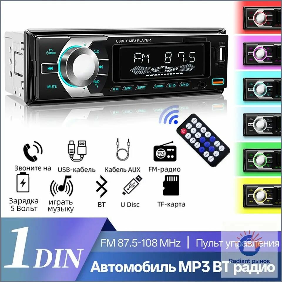 HIPPCRON Автомагнитола, 1 DIN