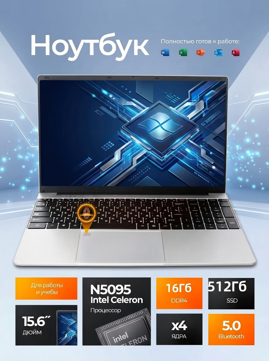 Ноутбук , 15.6", 16ГБ, SSD512GB , Win11, процессор Intel N 5095, подсветка клавиатуры , русская раскладка