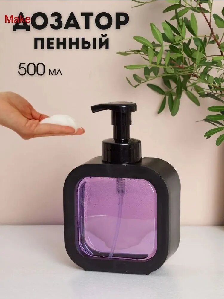 Дозатор для жидкого мыла механический 500 мл, 1 шт