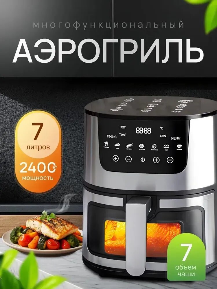 Многофункциональный аэрогриль 102-kqzg, 7 л, 2400 Вт, серый металлик, сенсорное управление