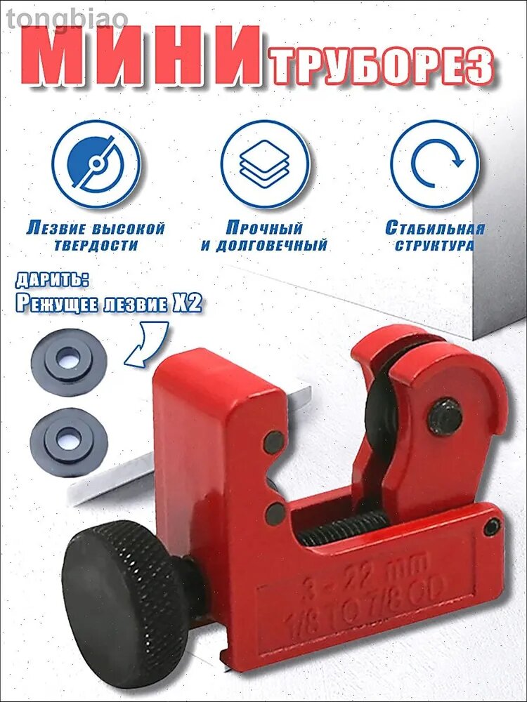 Труборез для медных труб 3-22мм (1/8-7/8") mini tube cutter роликовый