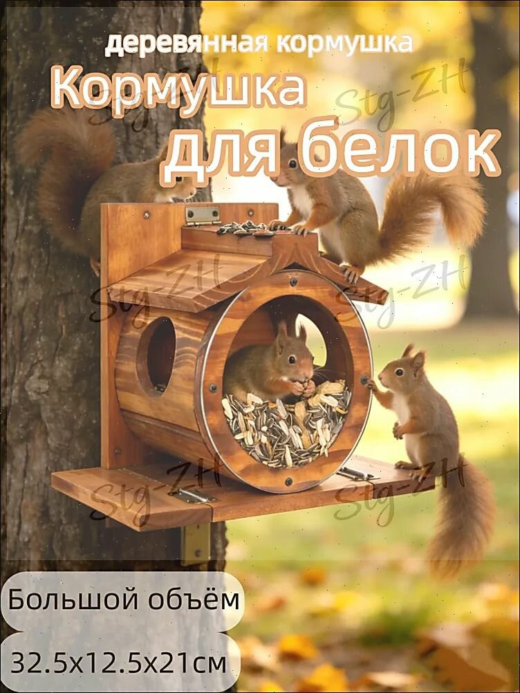 Деревянная кормушка для белок и птиц, уличная, настенная и подвесная, для сада, дачи и балкона, 32.5x12.5x21 см, тёмно-коричневая