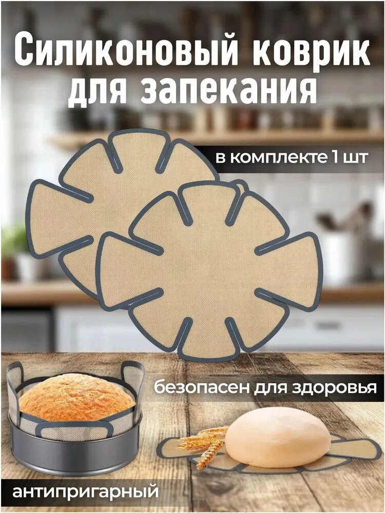 Коврик для приготовления, 1 шт