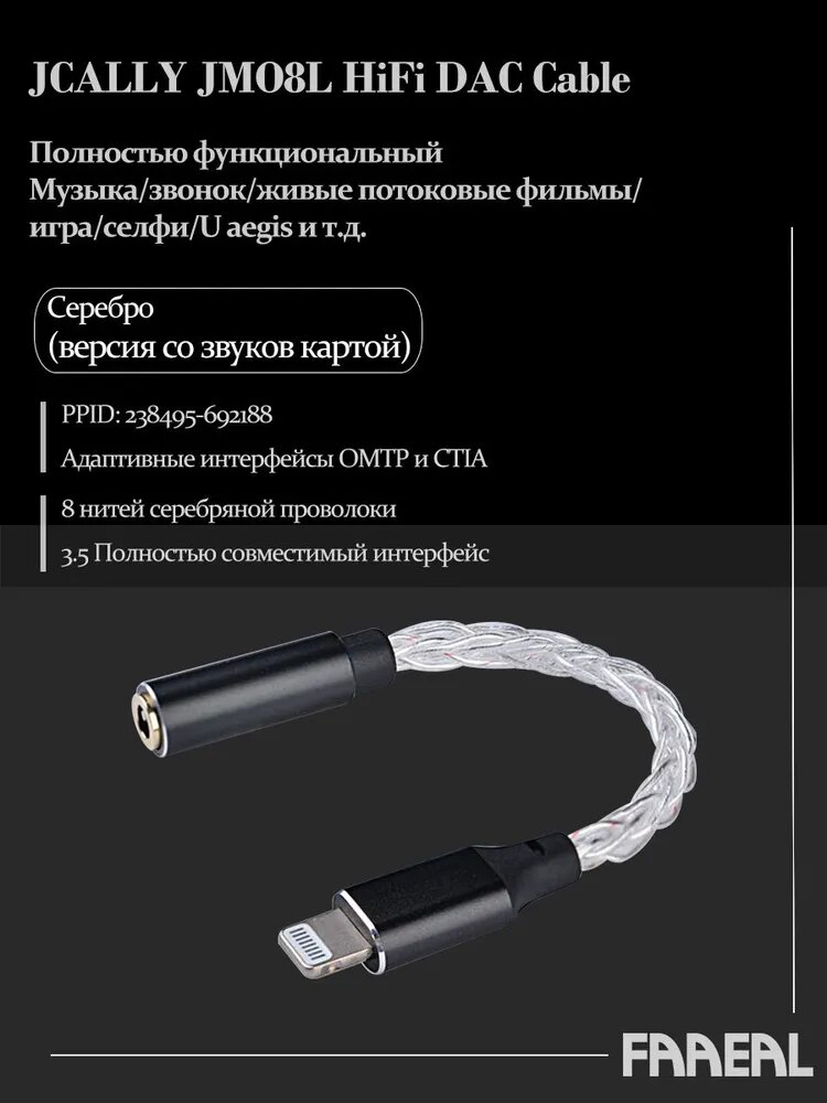 JCALLY Аудиокабель 3.5 мм/Apple Lightning, серебристый
