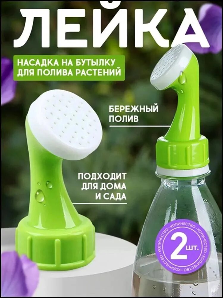 Пульверизатор 2 шт