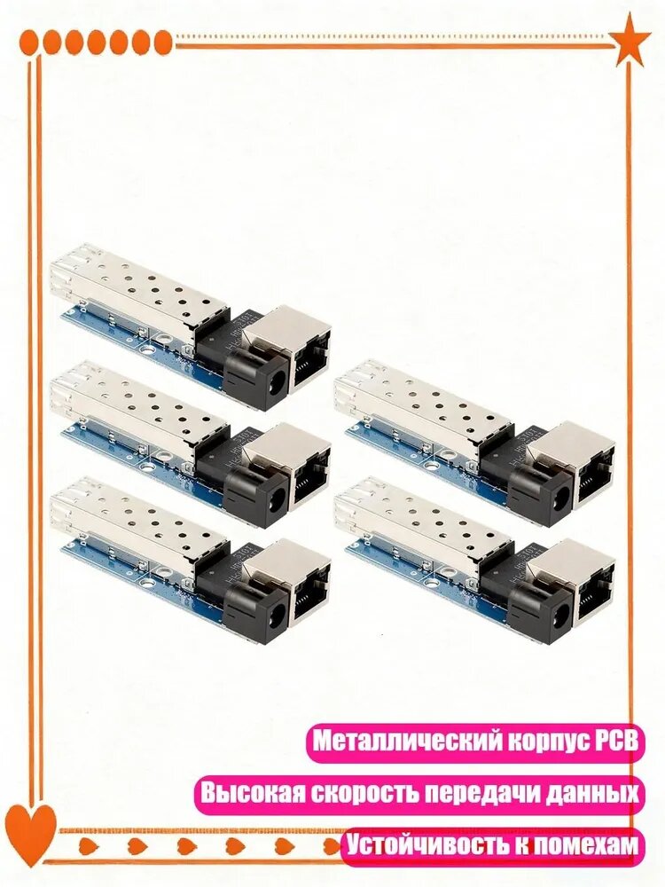 Гигабитные оптические преобразователи с поддержкой модулей SFP и металлической основой PCB, 5 упаковок