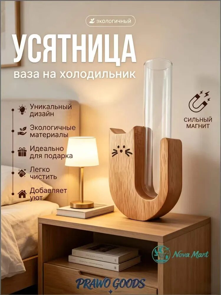 Усятница на холодильник / Прозрачная стеклянная ваза для Кошачьих усов с магнитом