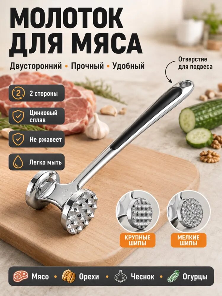 Тендерайзер для мяса, 22 см