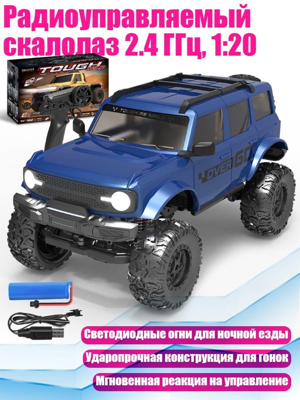 Радиоуправляемый скалолаз 2.4 ГГц, 1:20, Е202 слегка