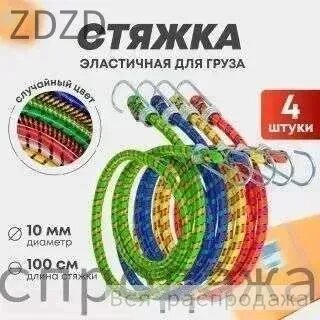 Фиксатор багажный, 1 м, нагрузка до 0.01 т, 4 шт.