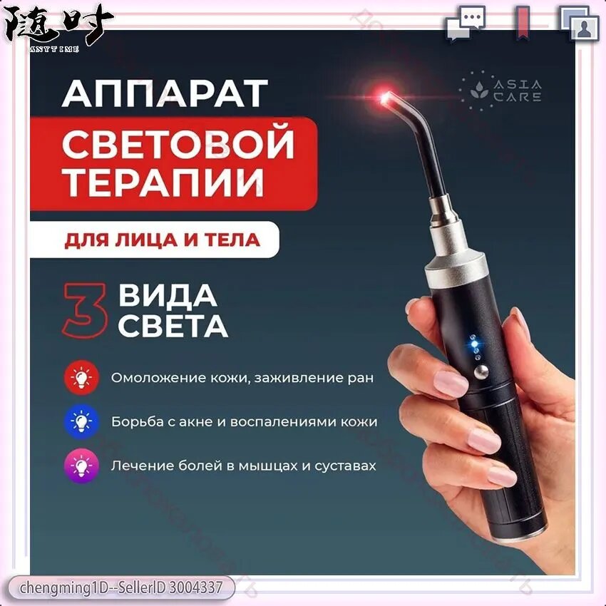 Косметологический комбайн
